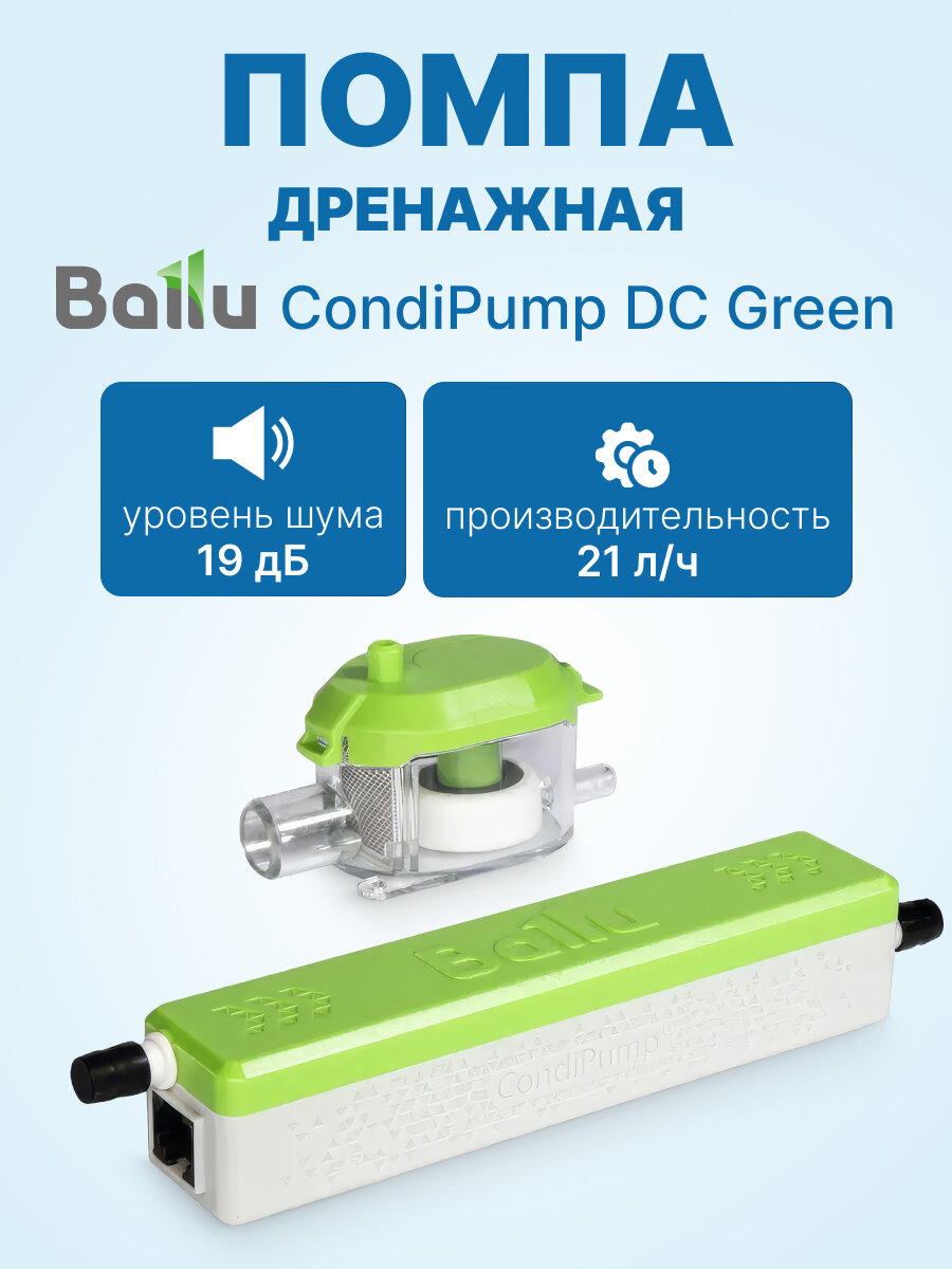 Дренажная помпа Ballu CondiPump DC Green (проточная, 21 л/ч, 19 дБ)