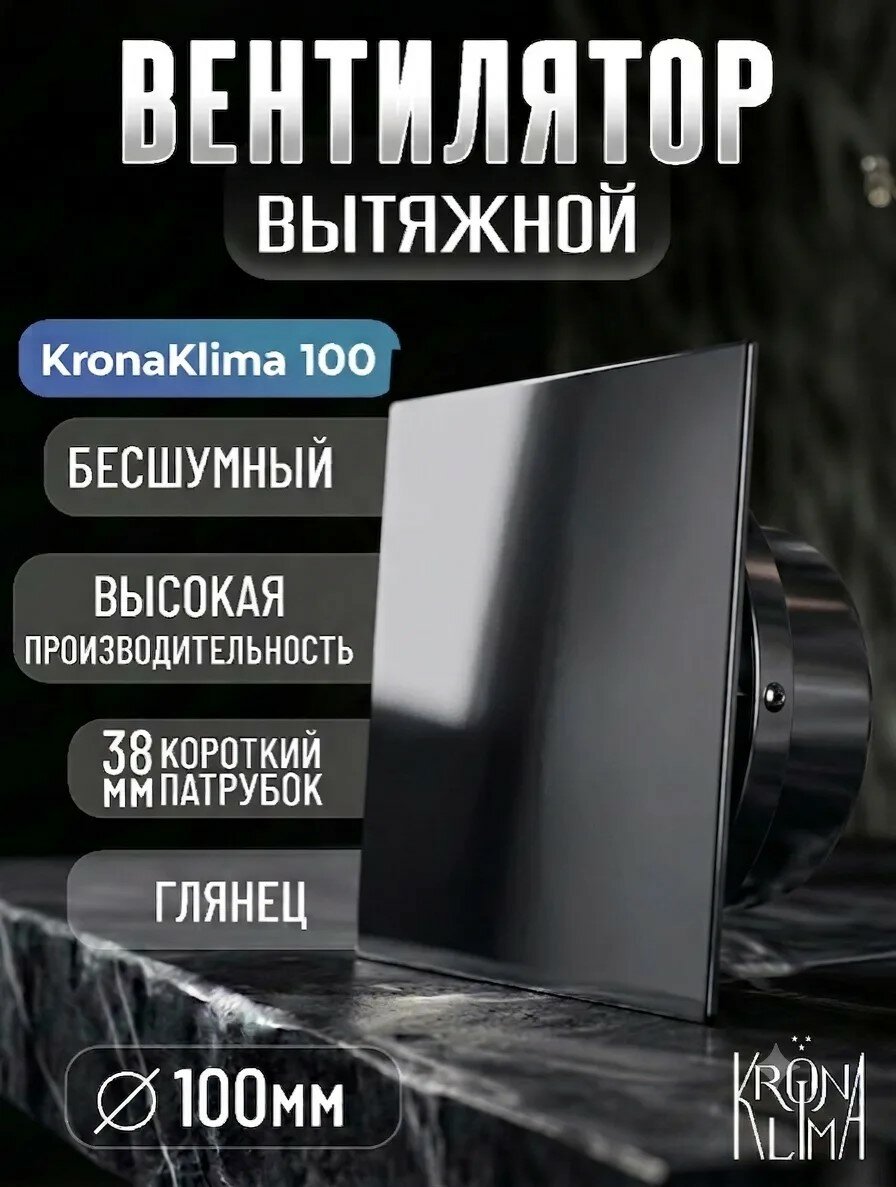 Дизайнерский ультратонкий вытяжной вентилятор KronaKlima 100 Квадрат оружейная сталь Глянец