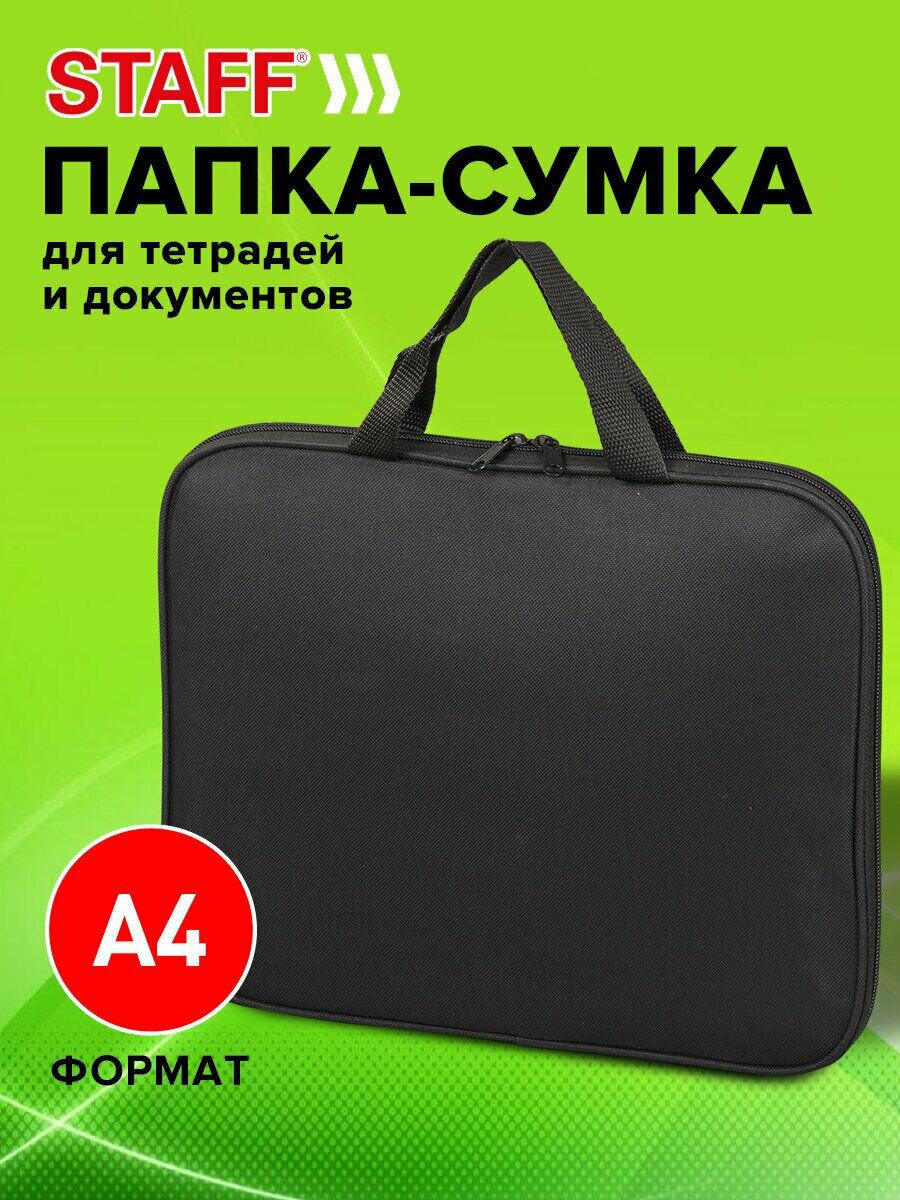 Папка-сумка / портфель для документов канцелярская с ручками на молнии Staff Everyday, А4, полиэстер, черная сумка для документов офисный портфель деловая сумка на молнии