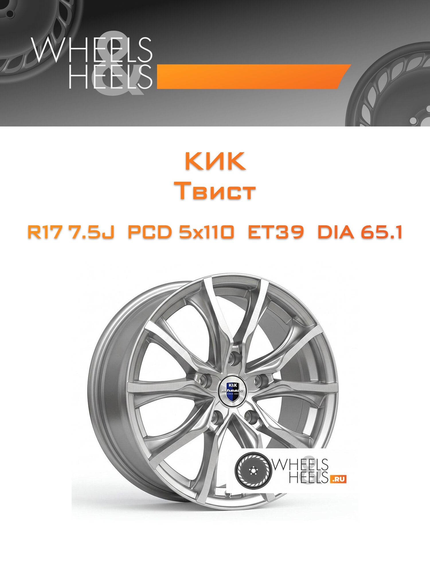 Диск автомобильный литой КиК Твист 17x7.5 5x110 et39 dia65.1 Антрацитовый