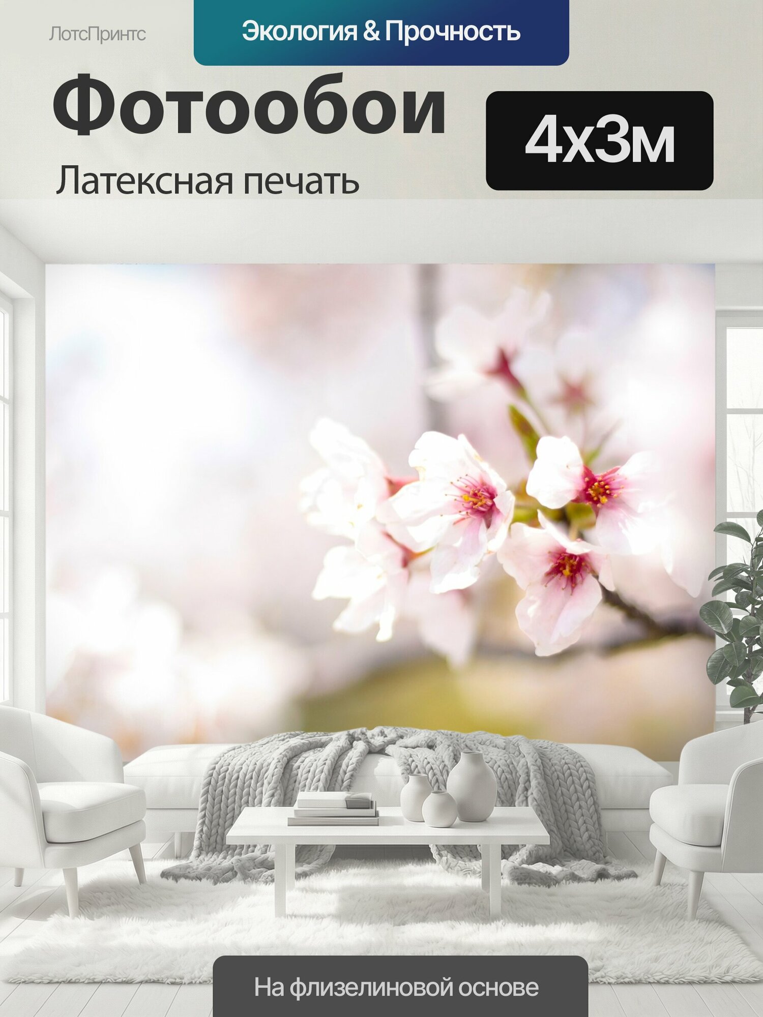 Фотообои моющиеся ударопрочные "Весна, вишневое дерево, розовый" 400x300 см. латексная печать