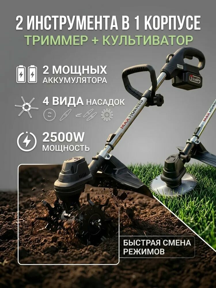 MAX HORNER Триммер садовый