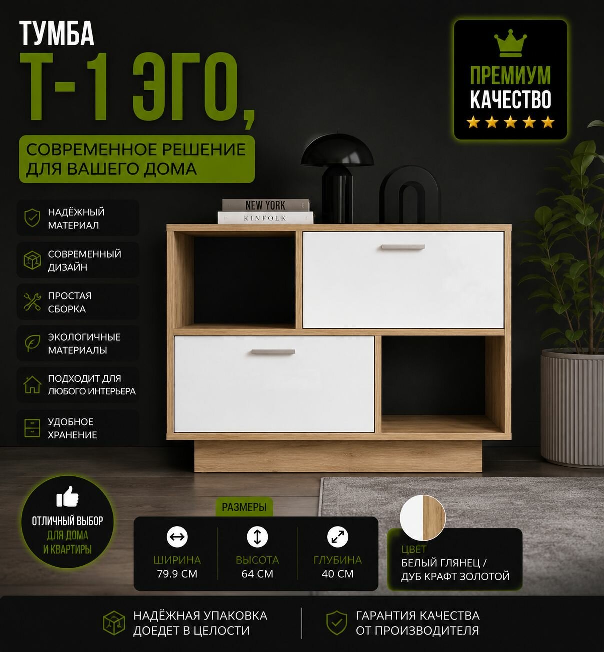 Тумба Т-1 ЭГО для дома Белый глянец и Дуб Крафт золотой, ширина 80 см, комод, стеллаж, в гостиную, в спальню