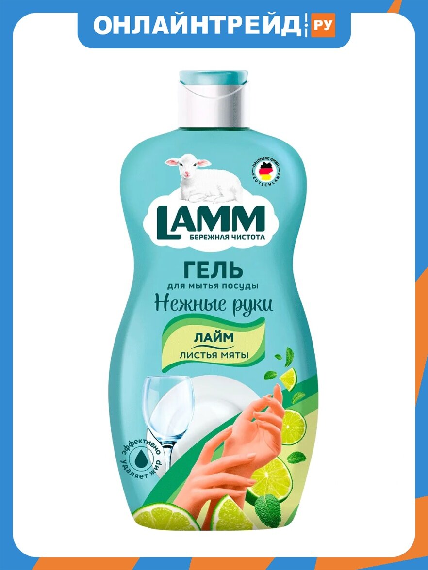 Средство для мытья посуды Lamm Лайм и листья мяты, 450 мл