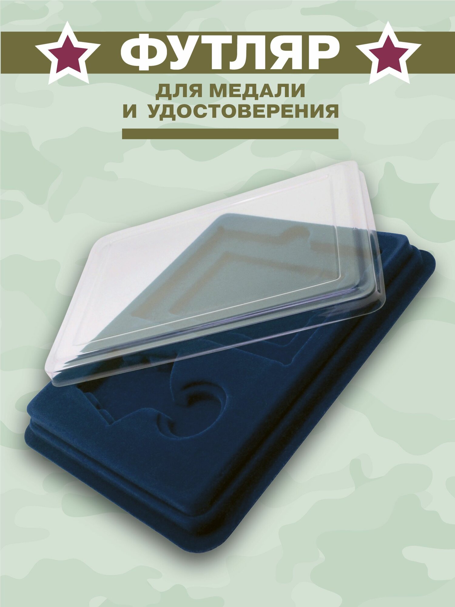 Футляр под медаль и удостоверение синий