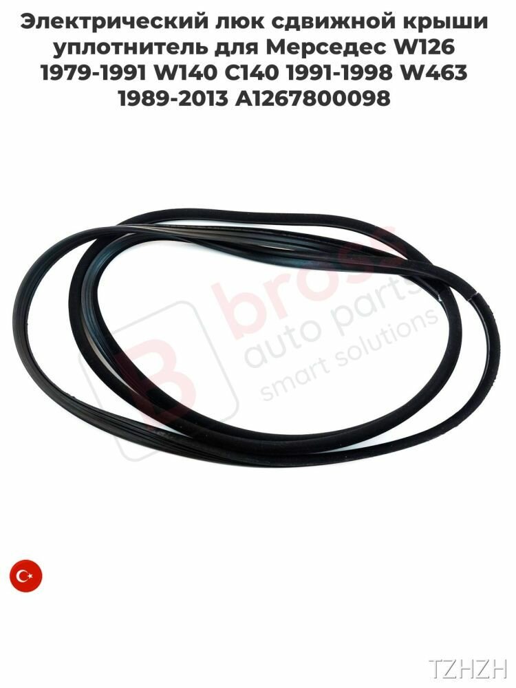 Уплотнитель Mercedes W126 W140 C140 W463 1979-2013 A1267800098 черный для автомобиля прокладка