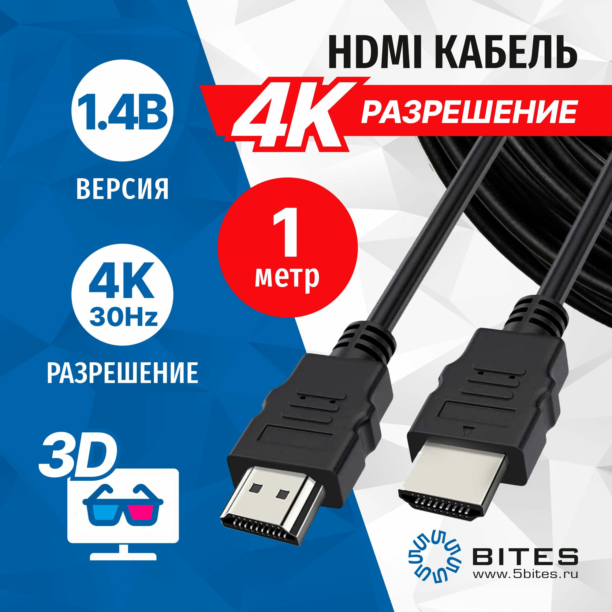 Кабель HDMI 1 метр, V1.4B, высокоскоростной, 3D, ETHERNET, 5bites APC-005-010