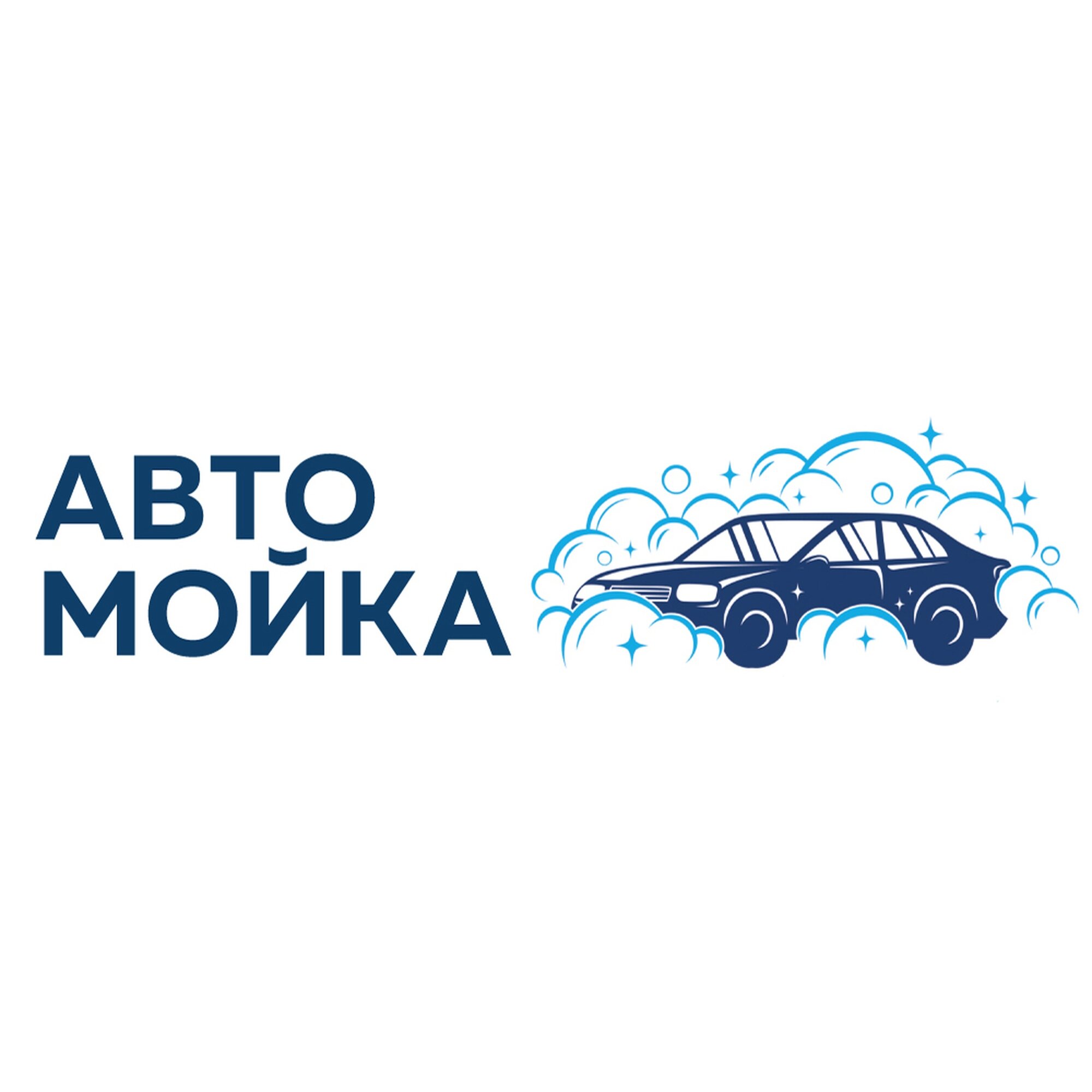 Баннер 3х1м "Автомойка", для оформления мест продаж, вывеска на магазин, табличка-указатель с люверсами