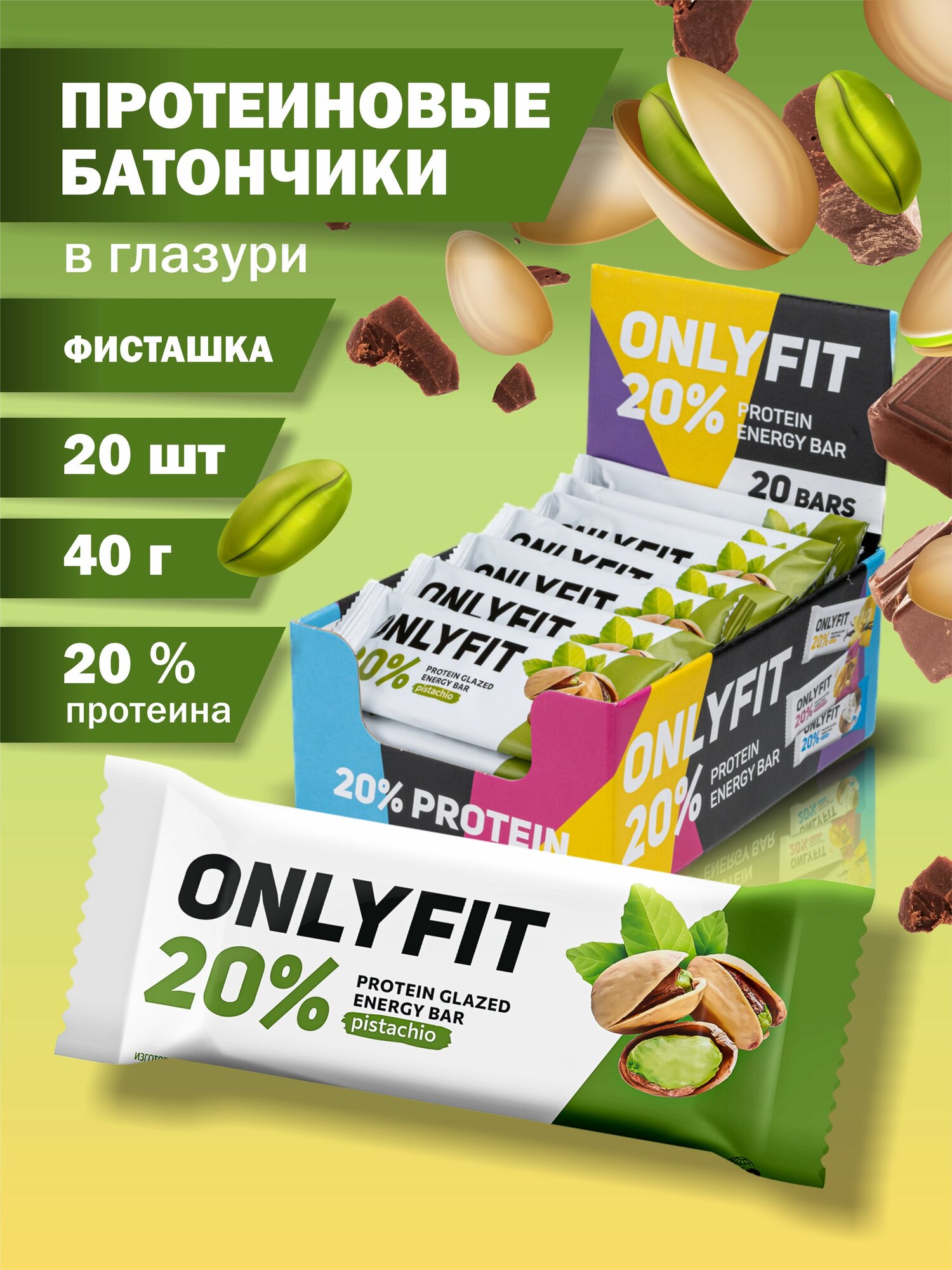 Протеиновые батончики без сахара, Фисташка для похудения 20 шт. по 40 гр