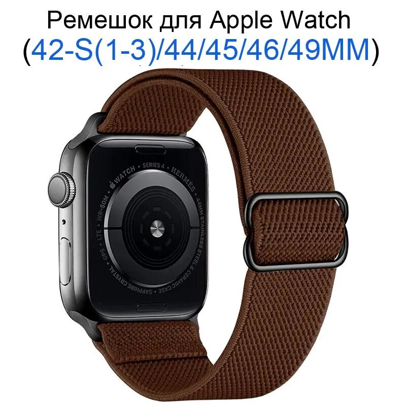 Нейлоновый ремешок для смарт-часов Apple Watch 42мм/44/45/49 mm, для series 1 2 3 4 5 6 7 8 9 /SE, Apple Watch Ultra (для эплвотч)/46mm(10 серий), Эластичный тканевый ремешок