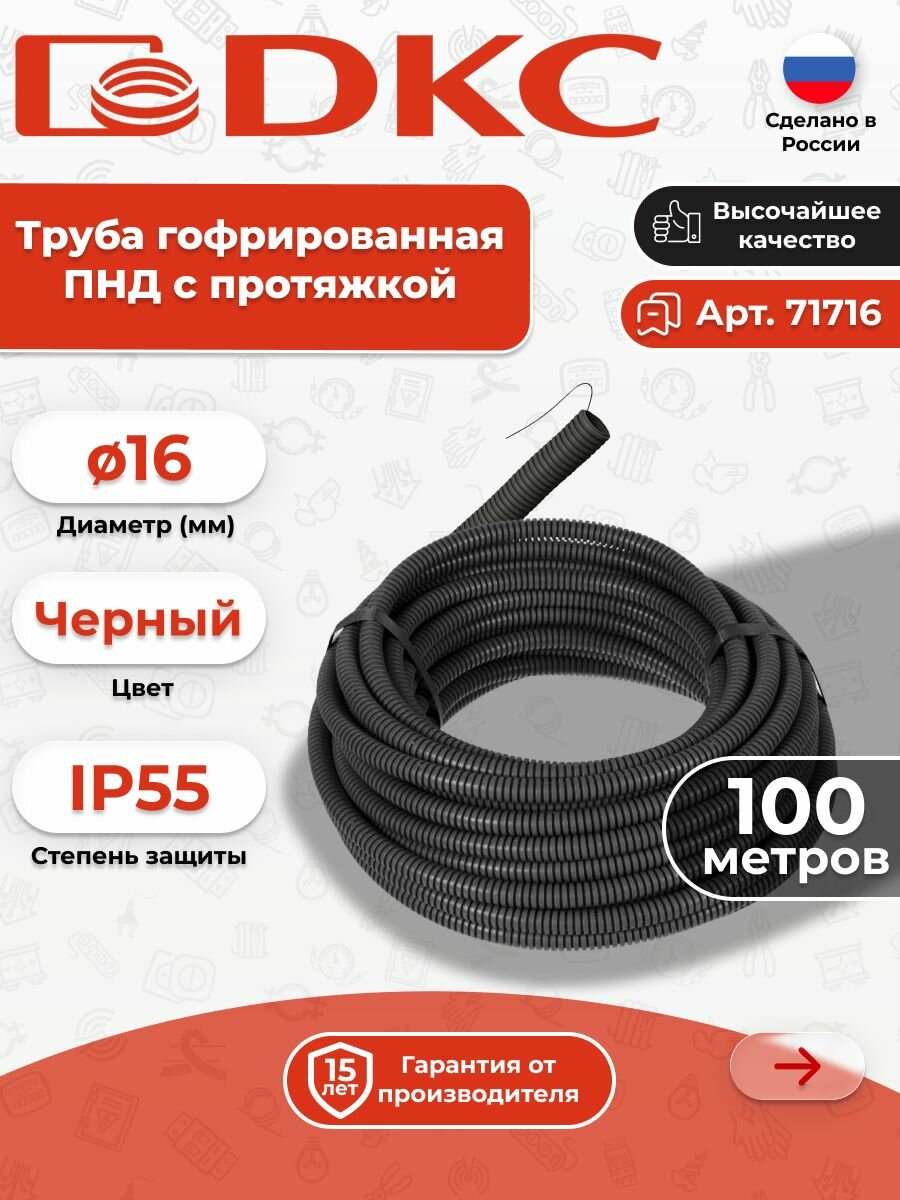 Труба гофрированная ПНД гибкая легкая d16мм с протяжкой черн. уп.100м DKC 71716