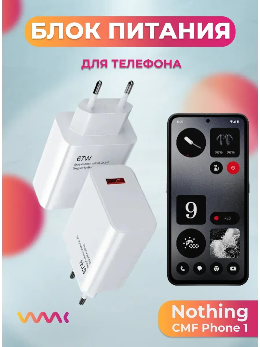 Блок питания для Nothing CMF Phone 1.