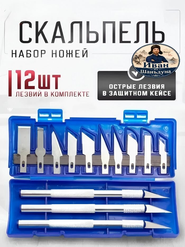 Набор ножей канцелярских и лезвий в комплекте для творчества и поделок