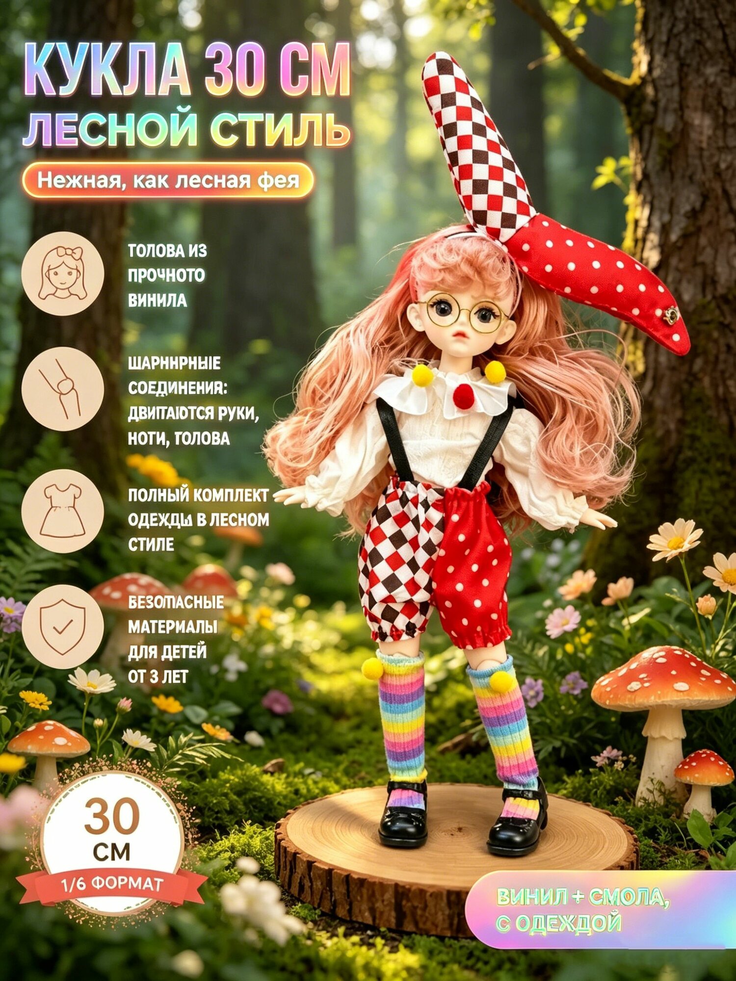 Кукла 30 см лесной стиль, 1/6 BJD, голова винил + тело смола, с комплектом одежды, подарок для девочек