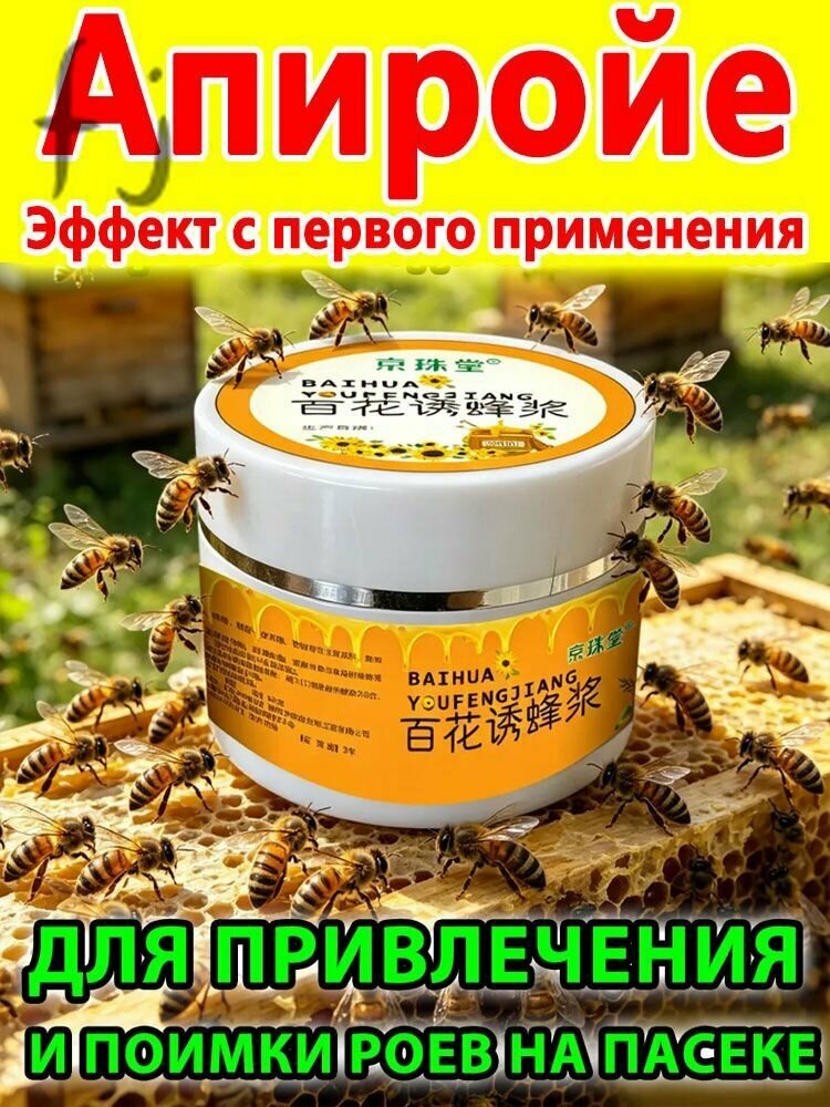 Паста-приманка для пчёл, 1 шт. Апирой