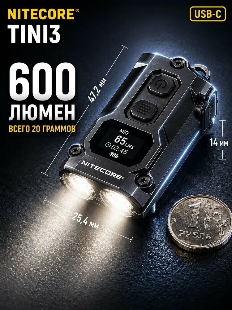NITECORE Фонарик - брелок аккумуляторный ручной NITECORE TINI3
