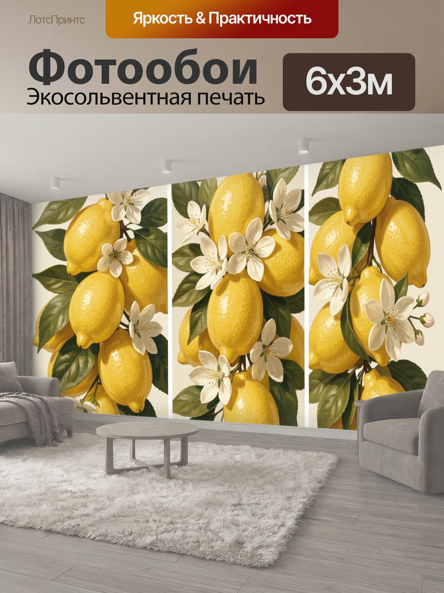 Фотообои "Лимоны с цветами и листьями. Живописная композиция с яркими цитрусовыми плодами, белыми цветами и густой зеленью. Светлый фон." 600x300 см. экосольвентная печать