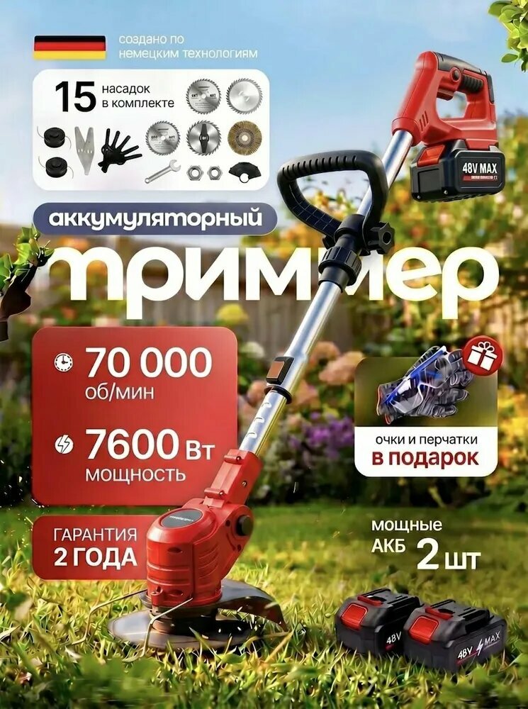 Триммер садовый электрокаса аккумуляторный для травы, 2 АКБ 15 насадок