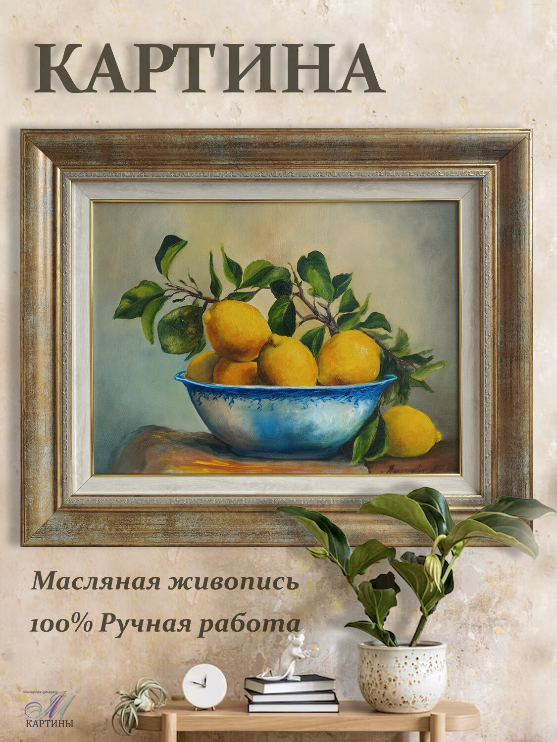 Картина маслом на холсте. Живопись. Ручная работа. Натюрморт с лимонами 40х30 см.
