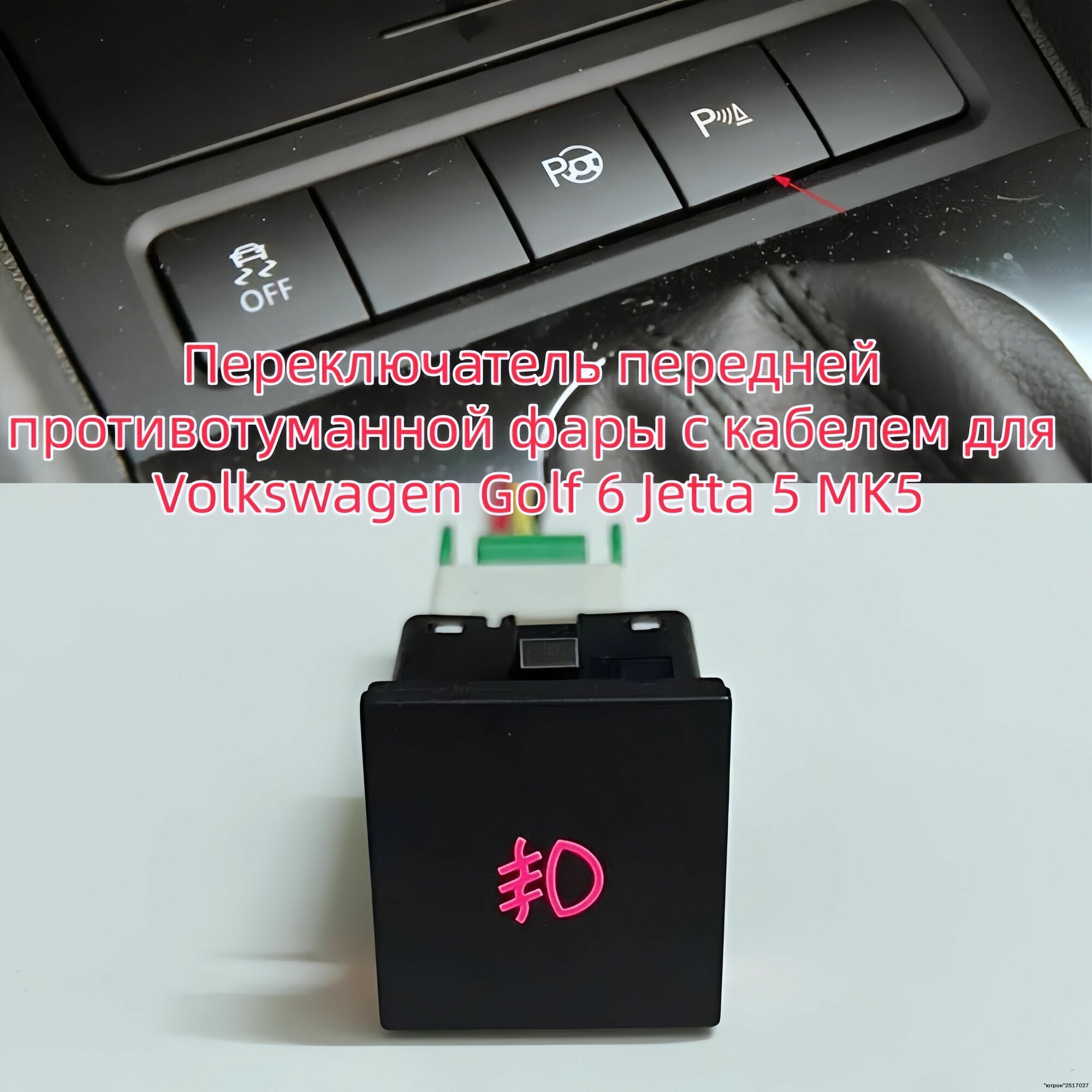 Кнопка на приборной панели