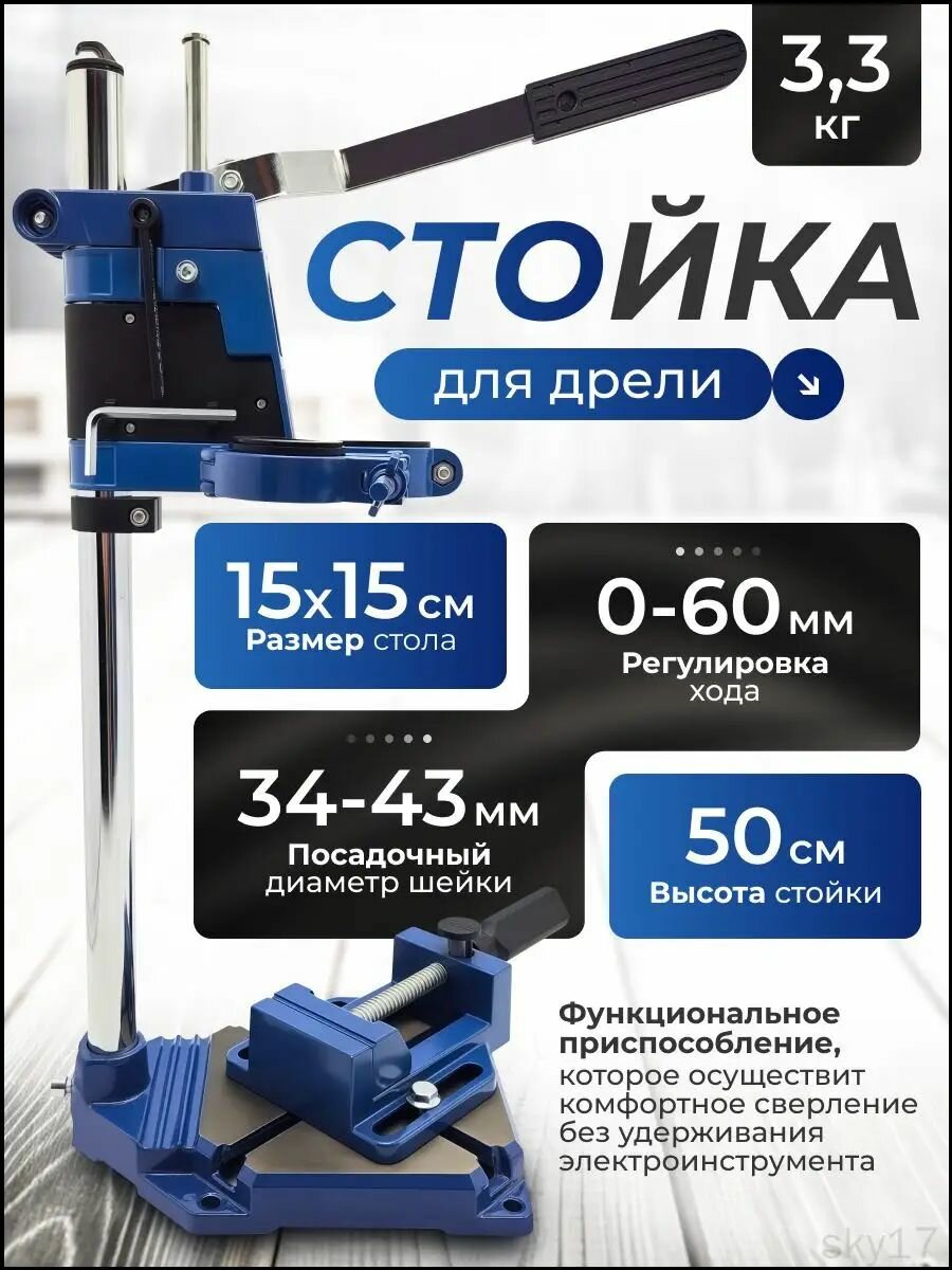 Стойка для дрели с тисками, сверлильный станок для дрели, гриндер Hitman, шлифовальный станок