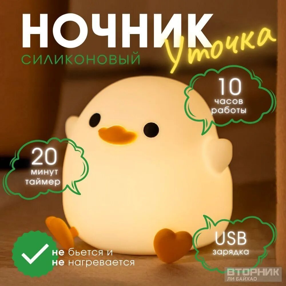 Умный детский ночник Уточка с таймером и двумя эксклюзивными режимами для сна