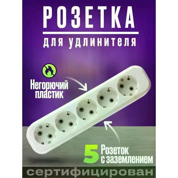 Удлинитель электрический EX&EL Колодка розеточная