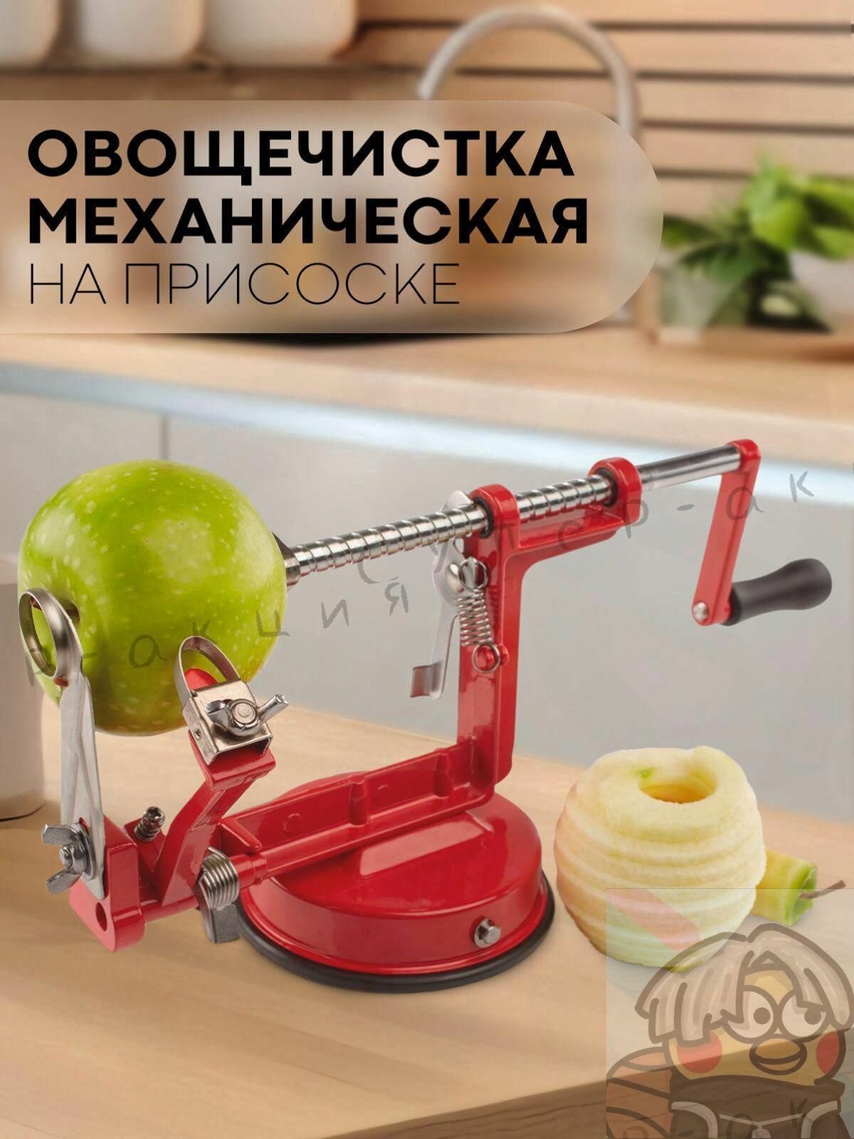 Машинка для чистки и нарезки яблок66