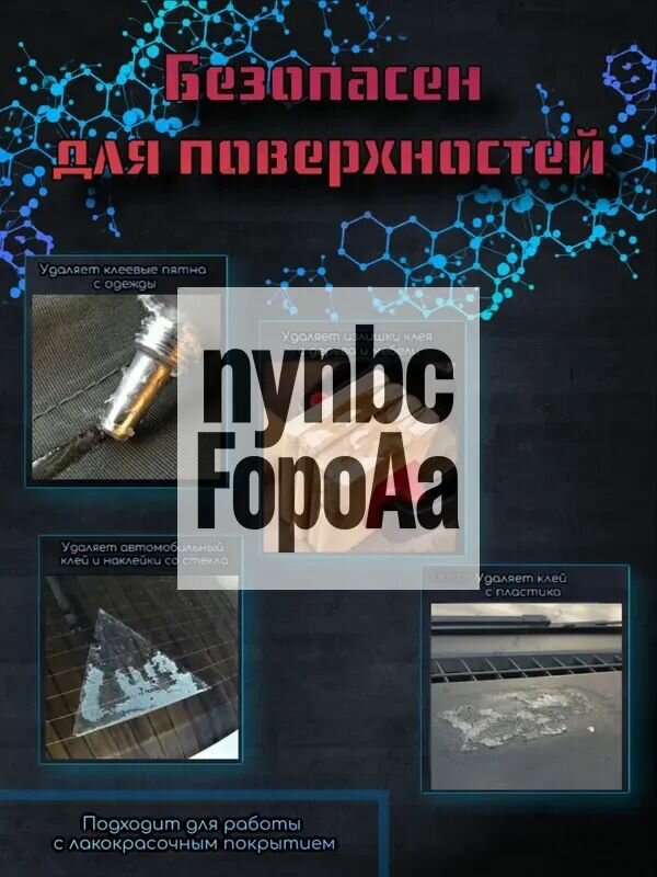 Антиклей, антискотч 20 мл — фото 1