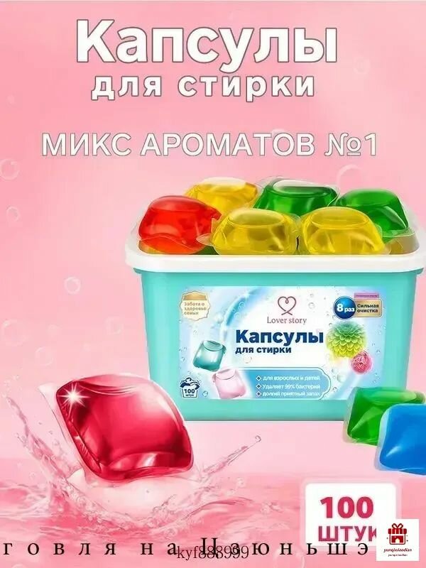 Капсулы для стирки 5в1 Сакура с кондиционером, 101 шт, микс ароматов: Лаванда, Лимон, Морской бриз, Роза
