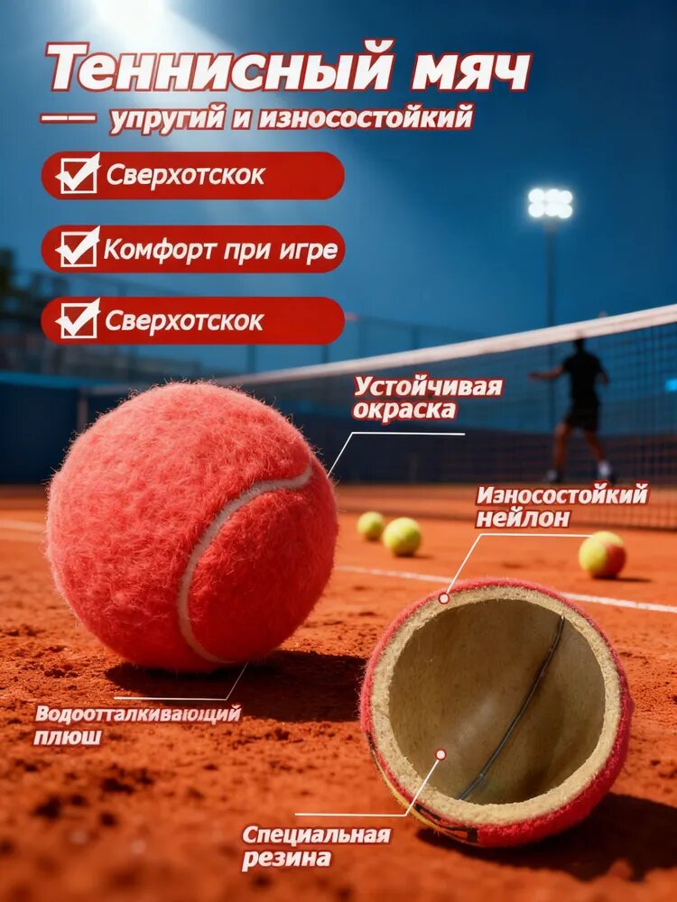 Мяч теннисный для большого тенниса, 3 шт, красный, упругий и износостойкий
