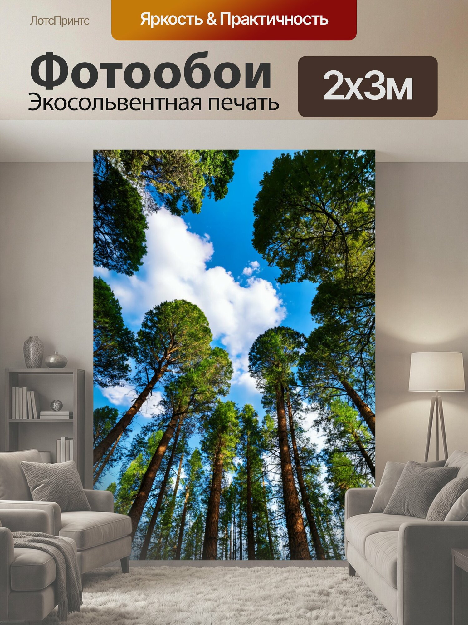 Фотообои "Лес с синими небесами и пушистыми облаками над деревьями" 200x300 см. экосольвентная печать