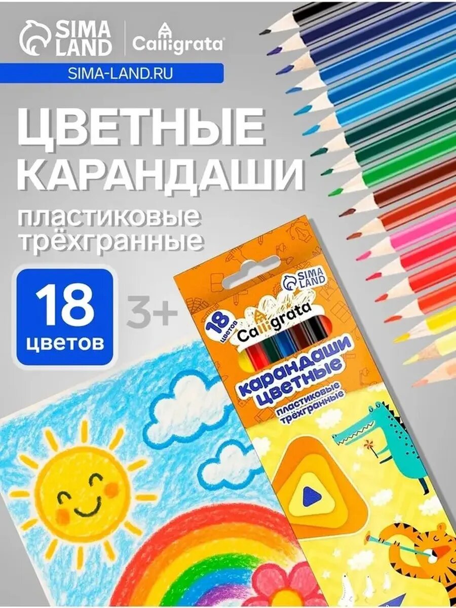Цветные карандаши для творчества детей 18 оттенков