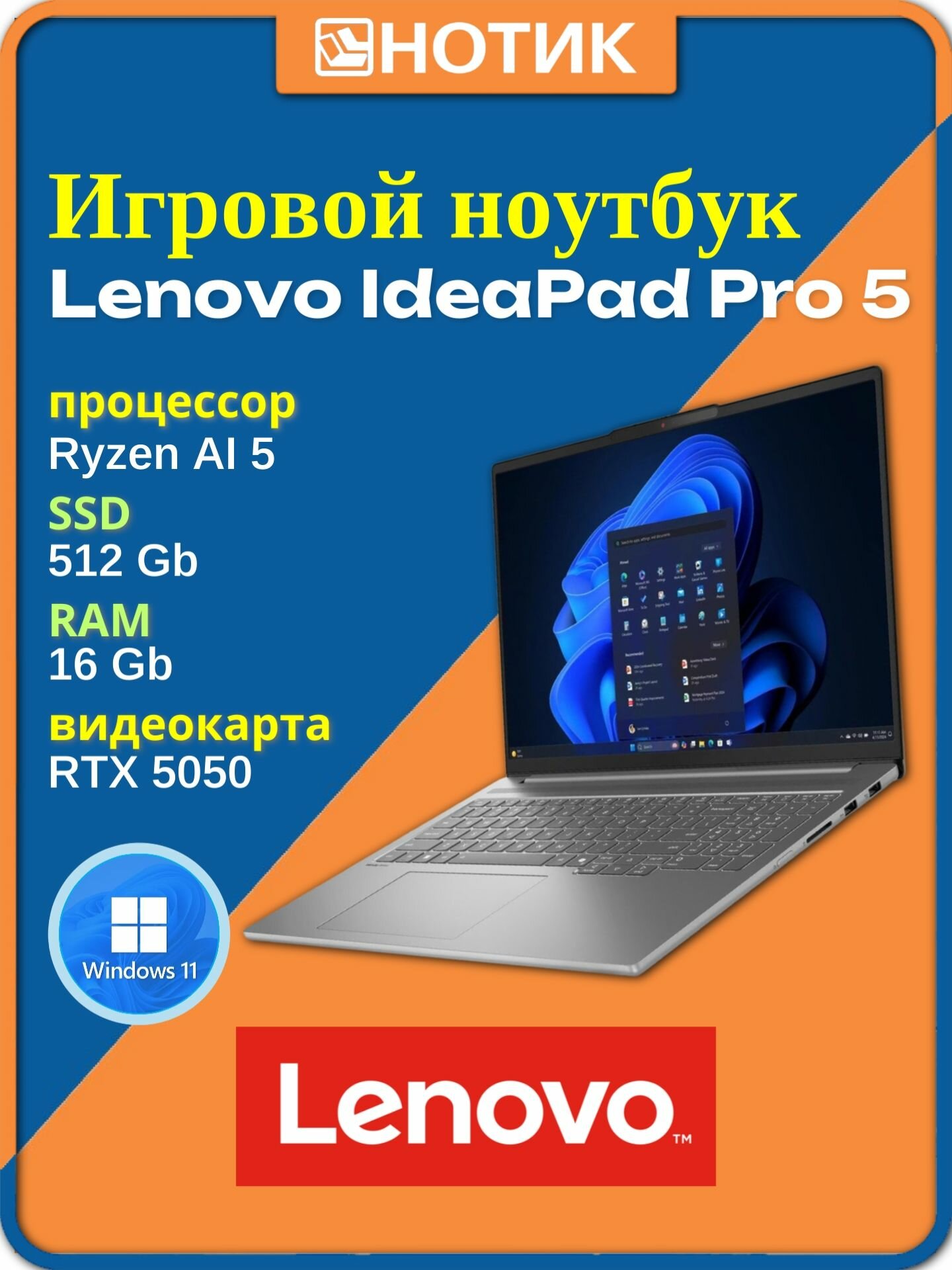 Lenovo IdeaPad Pro 5 16AKP10 Игровой ноутбук 16", AMD Ryzen AI 5 340, RAM 16 ГБ, SSD 512 ГБ, NVIDIA GeForce RTX 5050 (8 Гб), Windows Home, (83JN000XUS), серый, Русская раскладка