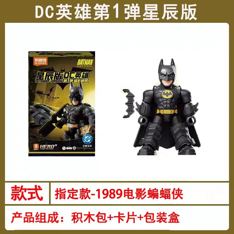Blokees DC Heroes Star Edition Series 1 Batman Dawnbreaker конструктор 1989 movie Batman