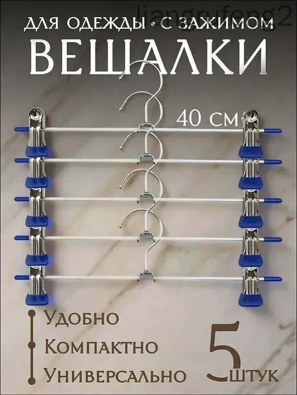 Вешалка плечики, 40 см, 5 шт