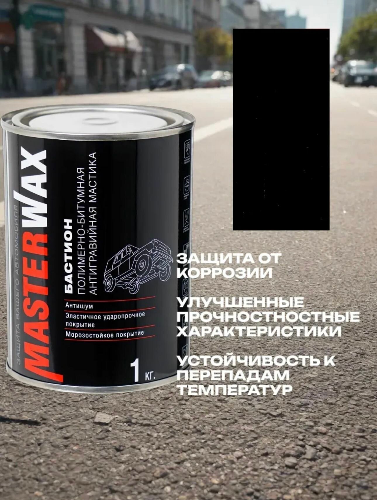 Мастика полимерно-битумная бастион ж/б 1,0 кг