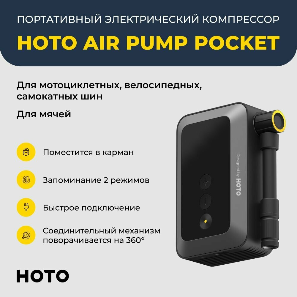 Портативный компрессор HOTO Air Pump Pocket QWCQA002, рабочее давление от 3 до 150 psi, бесщёточный двигатель, 3 насадки, вес 255 г.