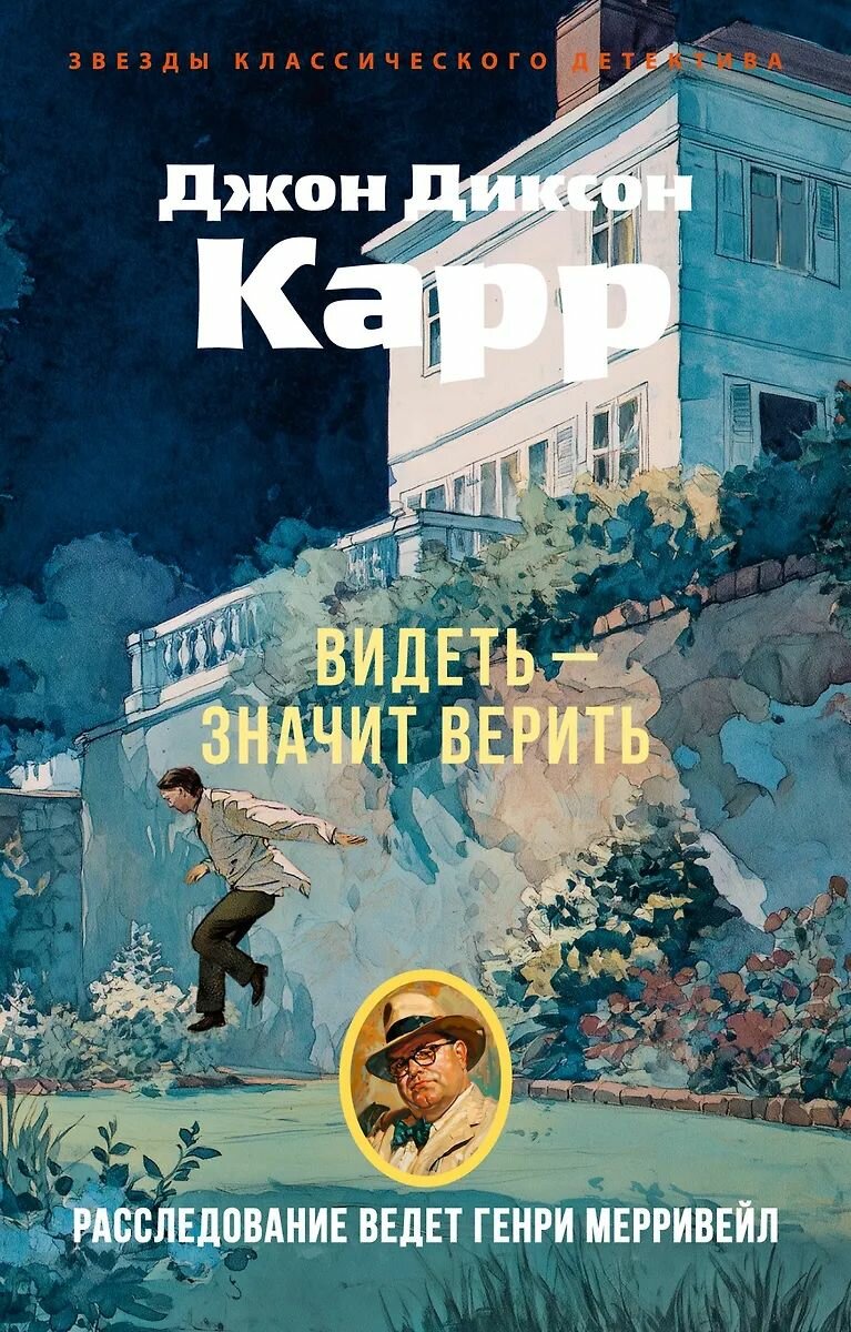 Книга Карр Дж. Видеть - значит верить, Издательство Азбука, 2026