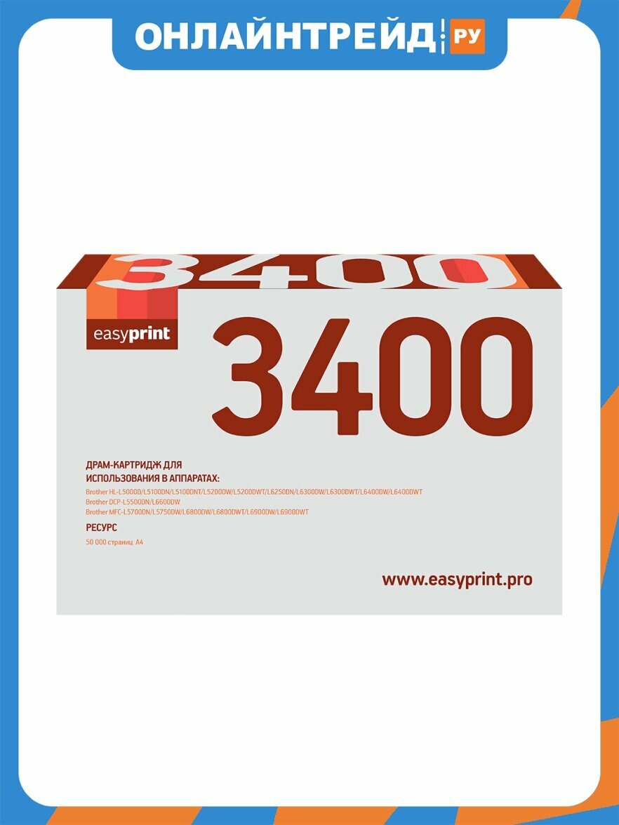 Фотобарабан Easyprint DB-3400 (DR-3400) для Brother HL-L5000D/HL-L5100DN/HL-L5200DW/HL-L5200DWT/HL-L6250DN/HL-L6300DW/HL-L6300DWT/HL-L6400DW/HL-L6400DWT/Brother MFC-L5700DN/MFC-L5750DW/MFC-L6800DW/MFC-L6800DWT/MFC-L6900DW без чипа 50000 стр.