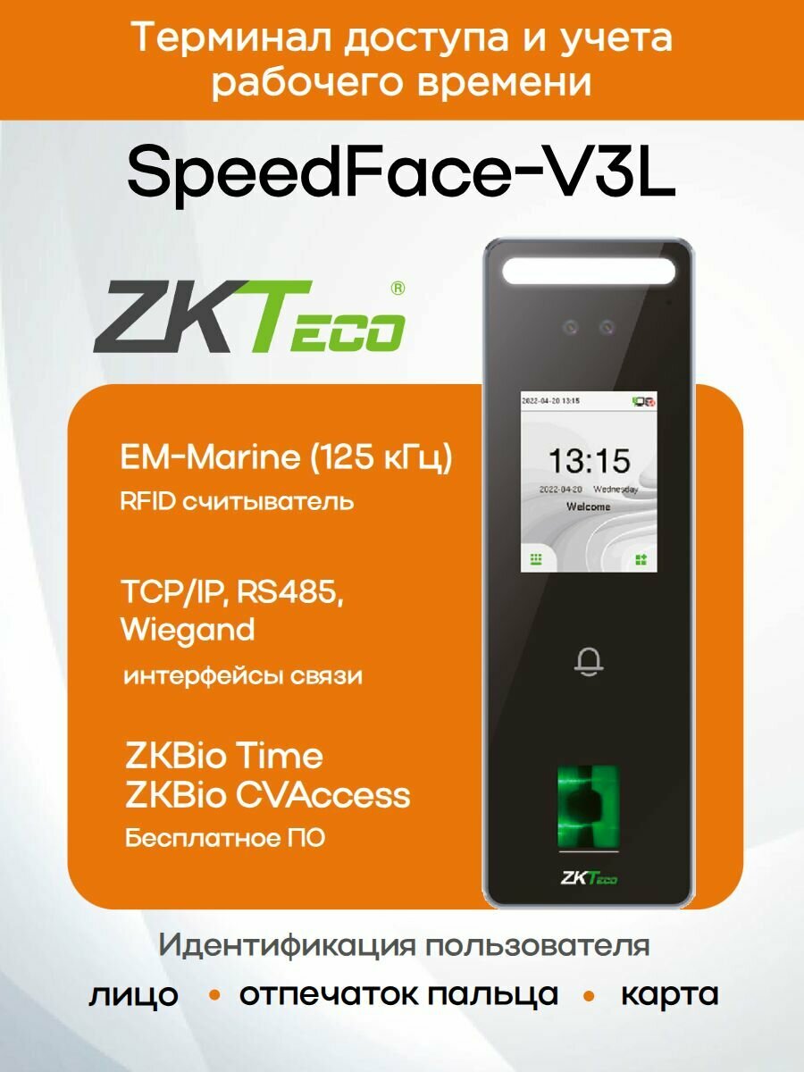 ZKTeco SpeedFace-V3L (EM) биометрический терминал СКУД с распознаванием лиц, отпечатков пальцев и карт доступа EM-Marine / Терминал учета рабочего времени