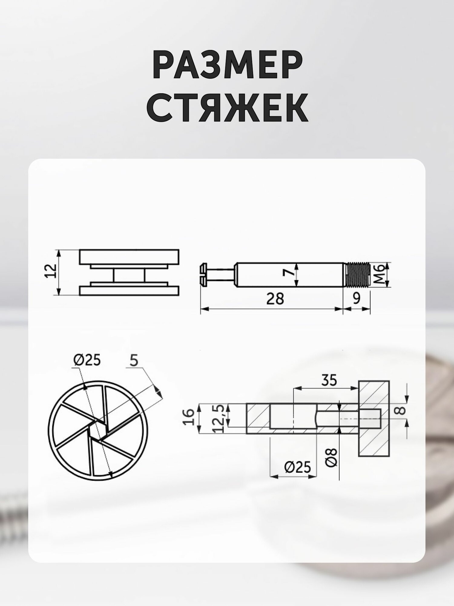 HereMAC Эксцентриковая стяжка — фото 1