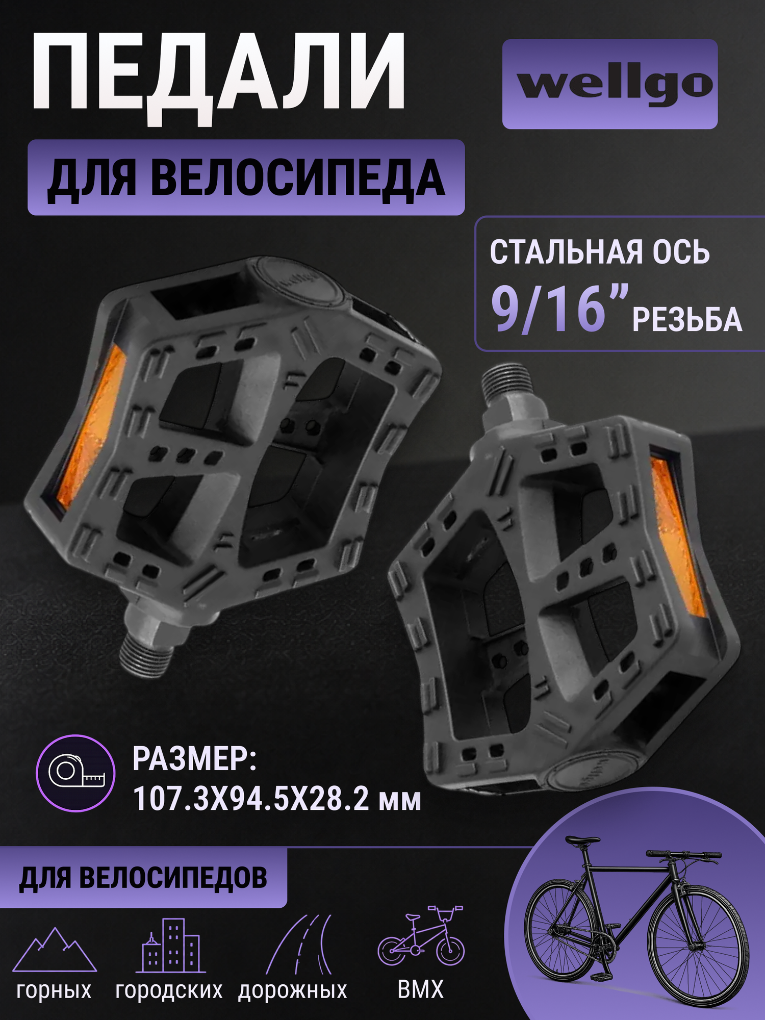Педали вело LU-985 пластик д/ВМХ и горных велосипедов