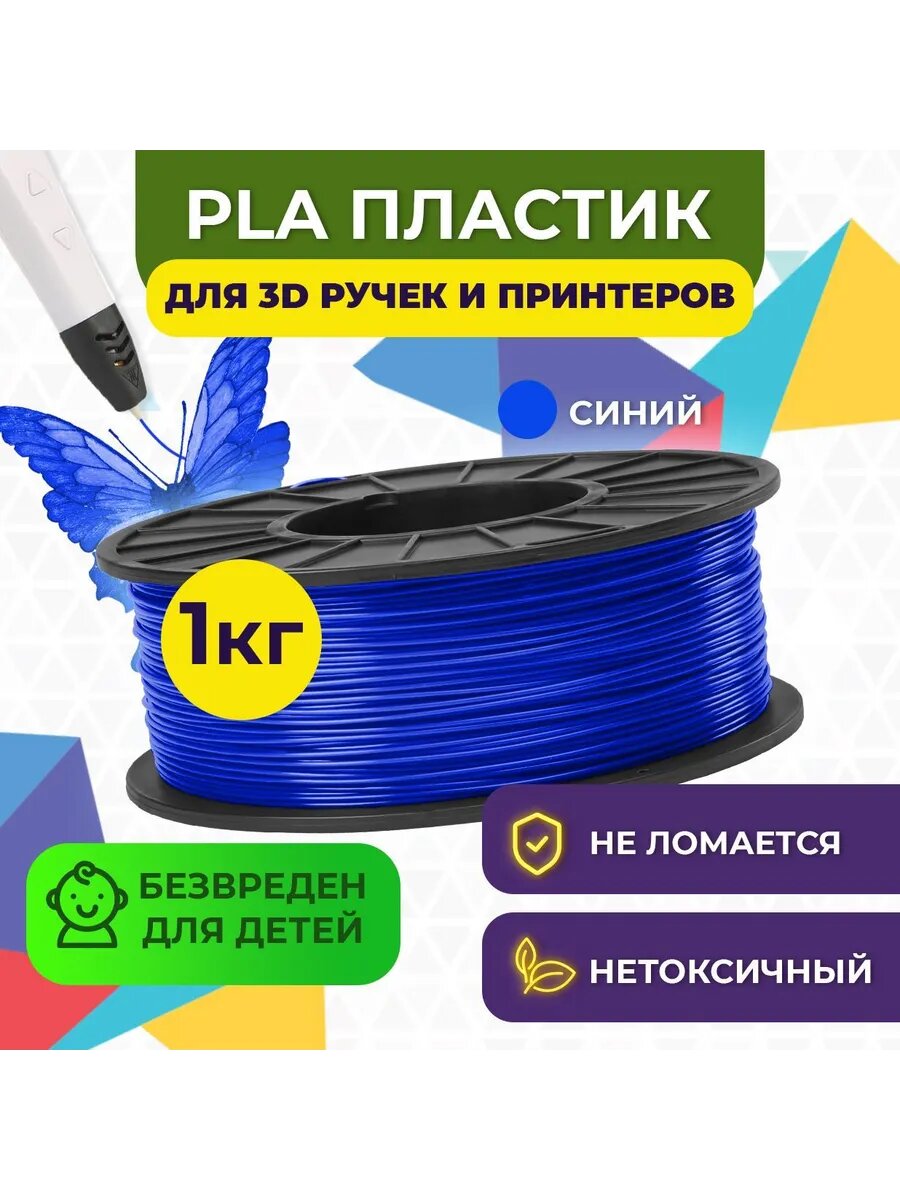 Funtastique PLA пластик для 3D принтера 1.75 мм 1 кг синий