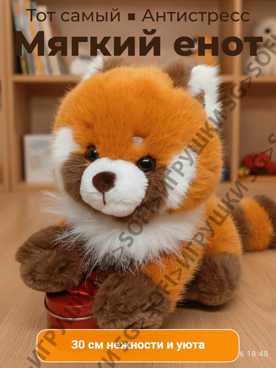 Мягкая игрушка антистресс - енот .23см.