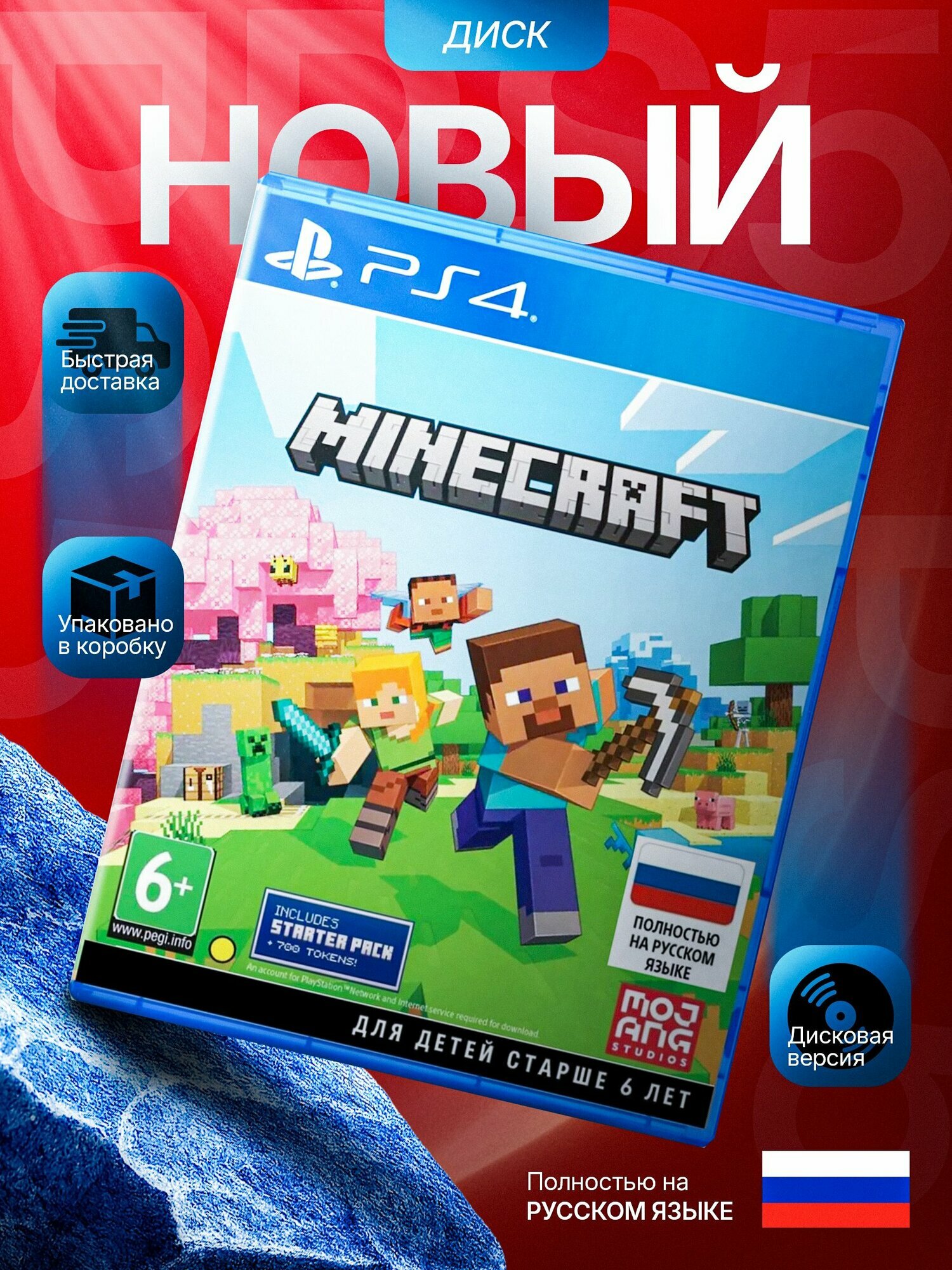 Игра Minecraft (PlayStation 4, Русская версия)