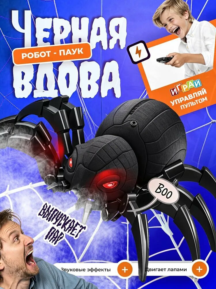 Паук на пульте управления с эффектами пара / игрушка для детей