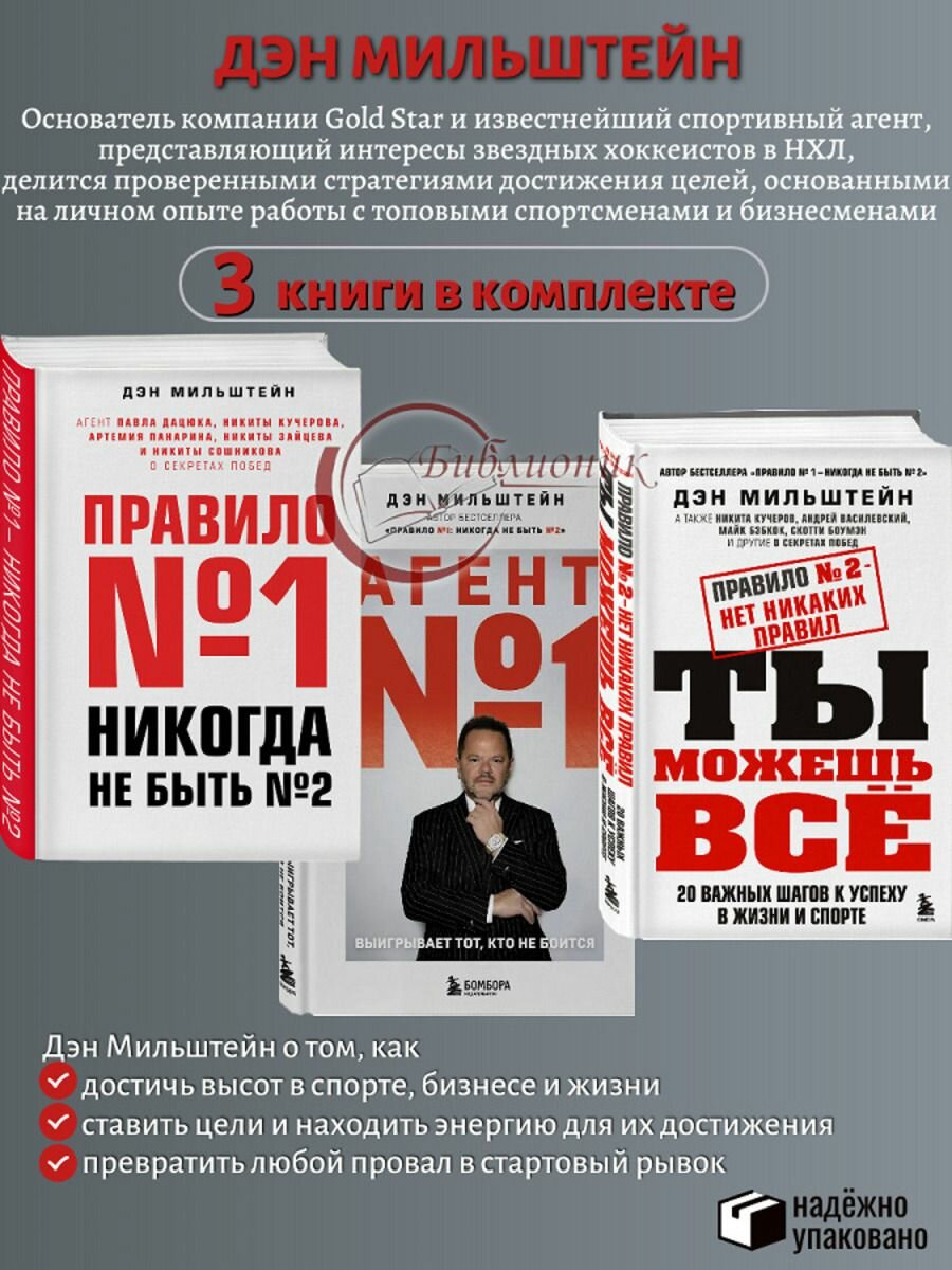 Комплект из 3 книг Правило №1 - никогда не быть №2. Правило №2 - нет никаких правил. Агент №1 Выигрывает тот, кто не боится