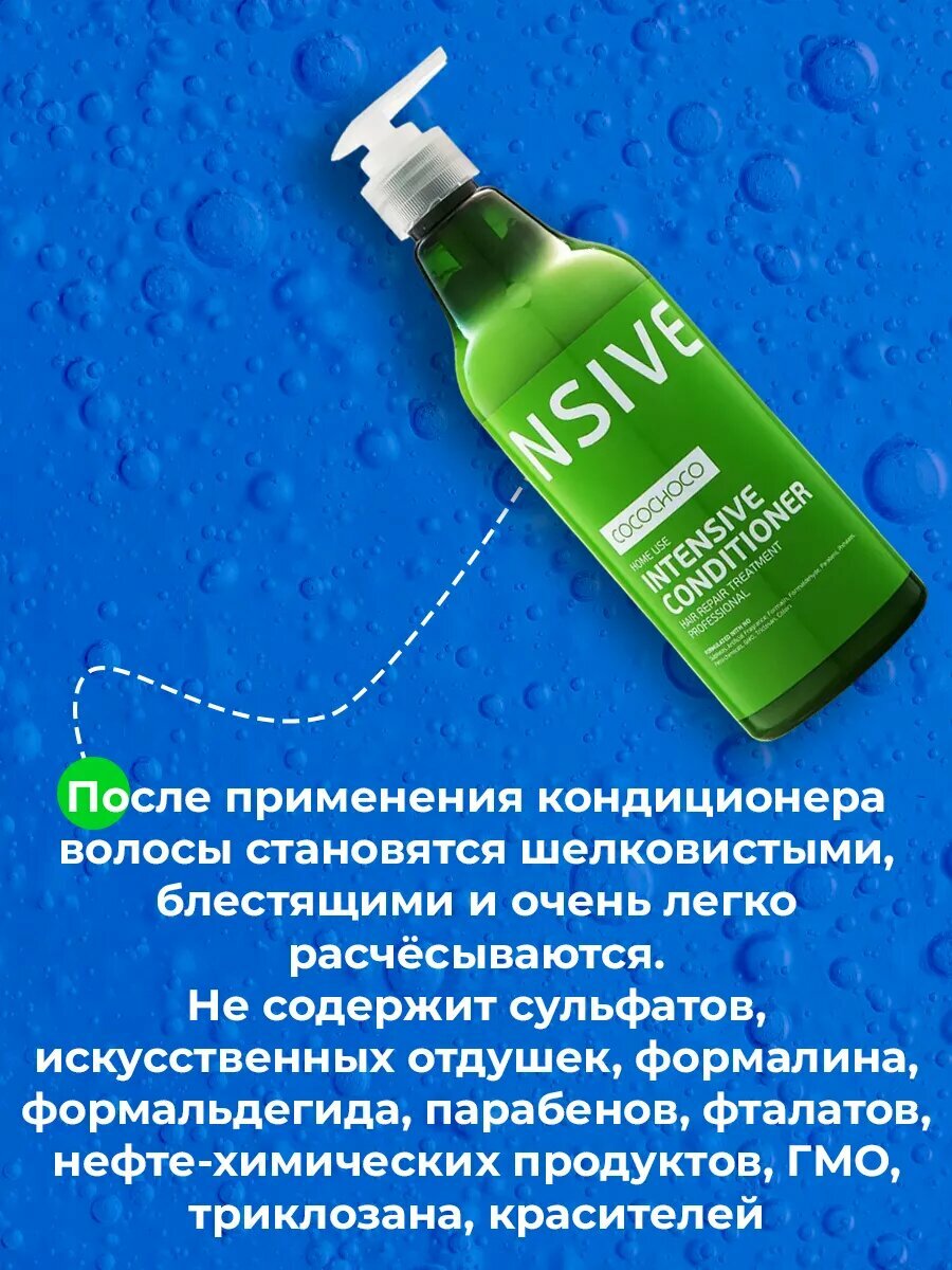 Кондиционер Intensive 250 мл — фото 1