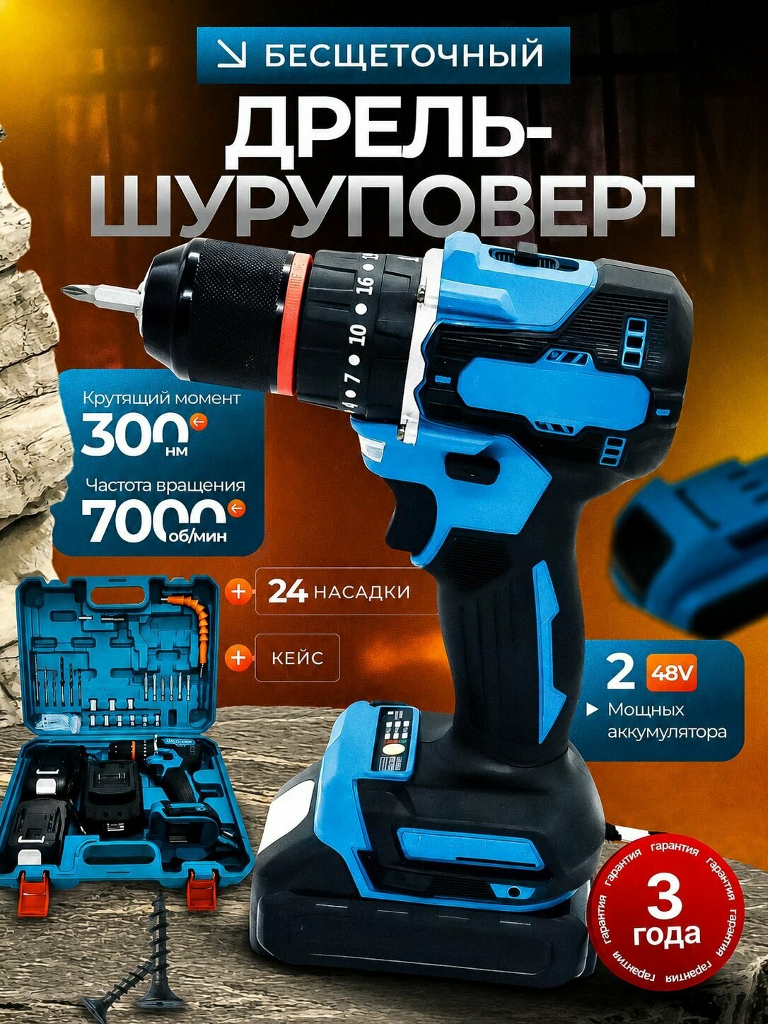 Дрель-шуруповерт аккумуляторный, бесщеточный 48V, 2АКБ